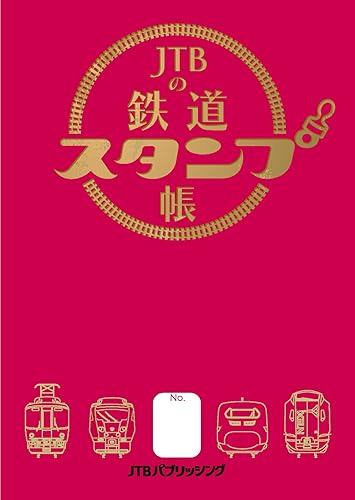 【中古】(非常に良い)JTBの鉄道スタンプ帳 (諸書籍)【メーカー名】【メーカー型番】【ブランド名】ジェイティビィパブリッシング 鉄道 【商品説明】JTBの鉄道スタンプ帳 (諸書籍)初期不良に関する返品 商品到着から7日間以内に初期不良が発...