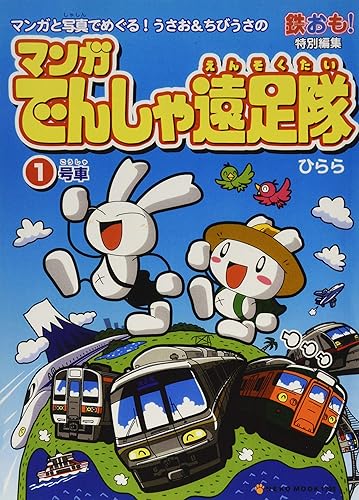 【中古】マンガでんしゃ遠足隊1【メーカー名】【メーカー型番】【ブランド名】【商品説明】マンガでんしゃ遠足隊1初期不良に関する返品 商品到着から7日間以内に初期不良が発生した場合のみ、返品をお受けいたします。 お客様都合のキャンセル・返品 イ...