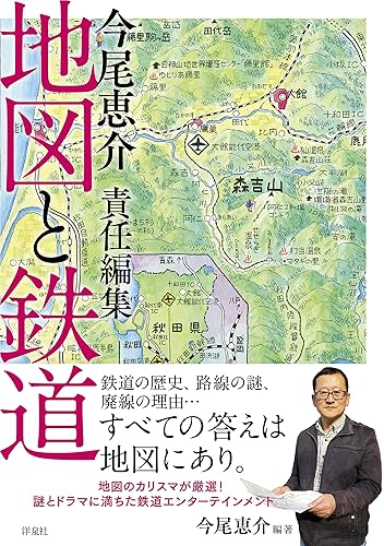 【中古】今尾恵介責任編集 地図と鉄道【メーカー名】【メーカー型番】【ブランド名】洋泉社 鉄道 今尾 恵介: Author【商品説明】今尾恵介責任編集 地図と鉄道初期不良に関する返品 商品到着から7日間以内に初期不良が発生した場合のみ、返品を...