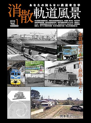 【中古】(非常に良い)消散軌道風景 Vol.1 (イカロス・ムック)【メーカー名】【メーカー型番】【ブランド名】イカロス出版 鉄道, 雑誌 岡本 憲之: Author【商品説明】消散軌道風景 Vol.1 (イカロス・ムック)初期不良に関する...