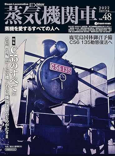 【中古】(非常に良い)蒸気機関車EX(エクスプローラ)Vol.48 (イカロス・ムック)【メーカー名】【メーカー型番】【ブランド名】イカロス出版 鉄道, 雑誌 【商品説明】蒸気機関車EX(エクスプローラ)Vol.48 (イカロス・ムック)初...