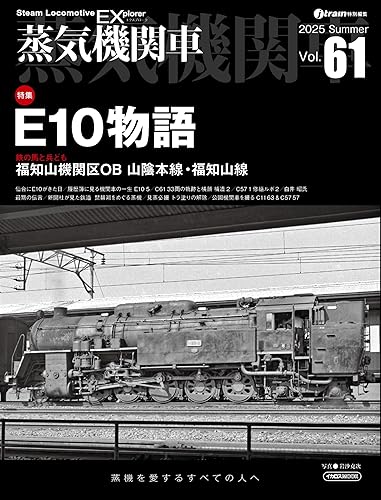 【中古】蒸気機関車EX Vol.61ーE10物語 (イカロスMOOK)【メーカー名】【メーカー型番】【ブランド名】イカロス出版 交通, 鉄道, 鉄道 西村勇夫: Author【商品説明】蒸気機関車EX Vol.61ーE10物語 (イカロスM...