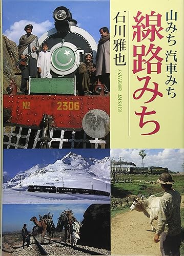 【中古】(非常に良い)山みち汽車みち線路みち【メーカー名】【メーカー型番】【ブランド名】【商品説明】山みち汽車みち線路みち初期不良に関する返品 商品到着から7日間以内に初期不良が発生した場合のみ、返品をお受けいたします。 お客様都合のキャン...