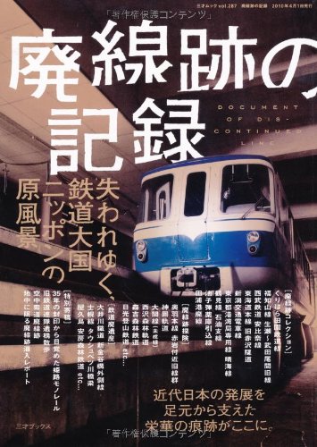 【中古】(非常に良い)廃線跡の記録 (三才ムック VOL. 287)【メーカー名】【メーカー型番】【ブランド名】三才ブックス ノンフィクション, 歴史・地理, 鉄道, 雑誌 【商品説明】廃線跡の記録 (三才ムック VOL. 287)初期不良...