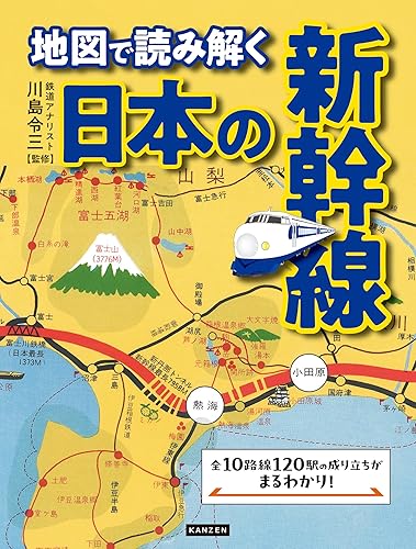 【中古】(非常に良い)地図で読み解く日本の新幹線【メーカー名】【メーカー型番】【ブランド名】カンゼン 紀行文・旅行記, 鉄道, 旅行ガイド・マップ 川島令三: Consultant Editor【商品説明】地図で読み解く日本の新幹線初期不良...