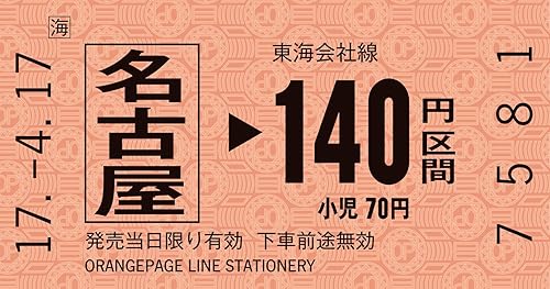 【中古】(非常に良い)きっぷのーと名古屋 ([バラエティ])【メーカー名】【メーカー型番】【ブランド名】【商品説明】きっぷのーと名古屋 ([バラエティ])初期不良に関する返品 商品到着から7日間以内に初期不良が発生した場合のみ、返品をお受け...