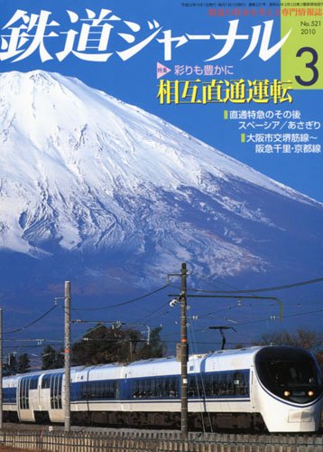 【中古】鉄道ジャーナル 2010年 03月号 [雑誌]【メーカー名】【メーカー型番】【ブランド名】成美堂出版 鉄道 【商品説明】鉄道ジャーナル 2010年 03月号 [雑誌]初期不良に関する返品 商品到着から7日間以内に初期不良が発生した場...