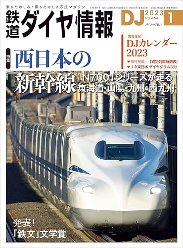 【中古】(非常に良い)鉄道ダイヤ情報2023年1月号【メーカー名】【メーカー型番】【ブランド名】交通新聞社 旅行・アウトドア, 鉄道 鉄道ダイヤ情報編集部: Editor【商品説明】鉄道ダイヤ情報2023年1月号初期不良に関する返品 商品到...