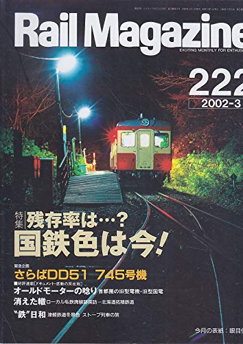 【中古】Rail Magazine (レイル・マガジン) 2002年 03月号 Vol.222【メーカー名】【メーカー型番】【ブランド名】【商品説明】Rail Magazine (レイル・マガジン) 2002年 03月号 Vol.222初期...