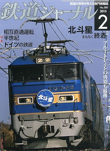 【中古】鉄道ジャーナル 2015年 02月号【メーカー名】【メーカー型番】【ブランド名】成美堂出版 鉄道 【商品説明】鉄道ジャーナル 2015年 02月号初期不良に関する返品 商品到着から7日間以内に初期不良が発生した場合のみ、返品をお受け...