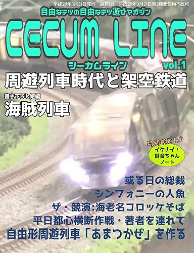 【中古】(非常に良い)エビコー鉄研部誌：シーカムラインvol.1【メーカー名】【メーカー型番】【ブランド名】【商品説明】エビコー鉄研部誌：シーカムラインvol.1初期不良に関する返品 商品到着から7日間以内に初期不良が発生した場合のみ、返品...