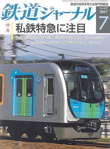【中古】(非常に良い)鉄道ジャーナル 2017年 07 月号 [雑誌]【メーカー名】【メーカー型番】【ブランド名】成美堂出版 鉄道 【商品説明】鉄道ジャーナル 2017年 07 月号 [雑誌]初期不良に関する返品 商品到着から7日間以内に初...