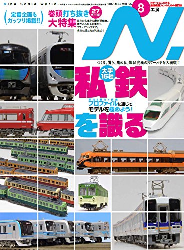 【中古】N. (エヌ) 2017年8月号【メーカー名】【メーカー型番】【ブランド名】イカロス出版 鉄道 【商品説明】N. (エヌ) 2017年8月号初期不良に関する返品 商品到着から7日間以内に初期不良が発生した場合のみ、返品をお受けいたし...