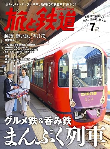 【中古】(非常に良い)旅と鉄道 2017年7月号 [雑誌]【メーカー名】【メーカー型番】【ブランド名】【商品説明】旅と鉄道 2017年7月号 [雑誌]初期不良に関する返品 商品到着から7日間以内に初期不良が発生した場合のみ、返品をお受けいた...