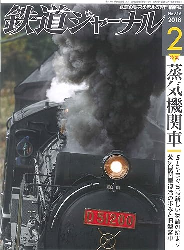 【中古】鉄道ジャーナル 2018年 02 月号 [雑誌]【メーカー名】【メーカー型番】【ブランド名】成美堂出版 鉄道 【商品説明】鉄道ジャーナル 2018年 02 月号 [雑誌]初期不良に関する返品 商品到着から7日間以内に初期不良が発生し...
