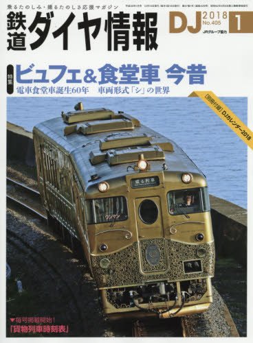 【中古】鉄道ダイヤ情報 2018年1月号 [雑誌]【メーカー名】【メーカー型番】【ブランド名】交通新聞社 鉄道 【商品説明】鉄道ダイヤ情報 2018年1月号 [雑誌]初期不良に関する返品 商品到着から7日間以内に初期不良が発生した場合のみ、...