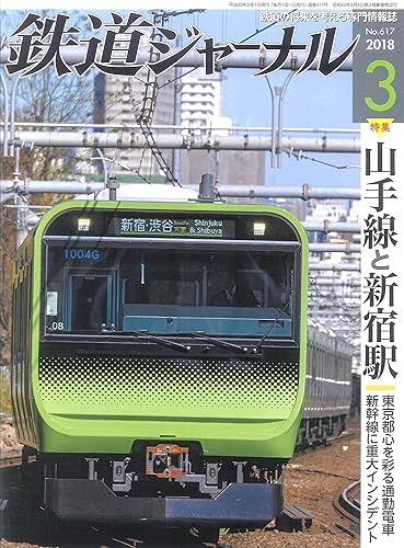 【中古】鉄道ジャーナル 2018年 03 月号 [雑誌] 雑誌【メーカー名】【メーカー型番】【ブランド名】成美堂出版 鉄道 【商品説明】鉄道ジャーナル 2018年 03 月号 [雑誌] 雑誌初期不良に関する返品 商品到着から7日間以内に初期...
