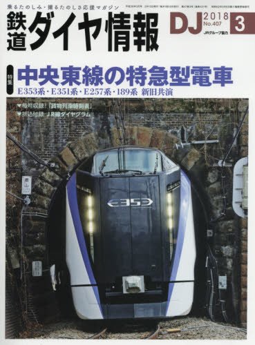 【中古】(非常に良い)鉄道ダイヤ情報 2018年3月号 [雑誌]【メーカー名】【メーカー型番】【ブランド名】交通新聞社 旅行・アウトドア, 鉄道 【商品説明】鉄道ダイヤ情報 2018年3月号 [雑誌]初期不良に関する返品 商品到着から7日間...