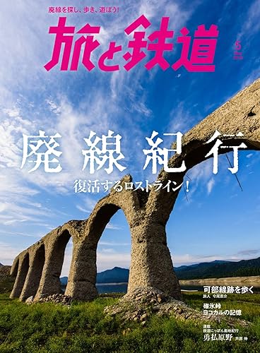 【中古】旅と鉄道2018年5月号【メーカー名】【メーカー型番】【ブランド名】天夢人 時刻表, 旅行・アウトドア, 鉄道 【商品説明】旅と鉄道2018年5月号初期不良に関する返品 商品到着から7日間以内に初期不良が発生した場合のみ、返品をお受...