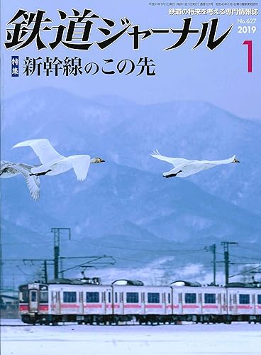 【中古】(非常に良い)鉄道ジャーナル 2019年 01 月号 [雑誌]【メーカー名】【メーカー型番】【ブランド名】成美堂出版 鉄道 【商品説明】鉄道ジャーナル 2019年 01 月号 [雑誌]初期不良に関する返品 商品到着から7日間以内に初...