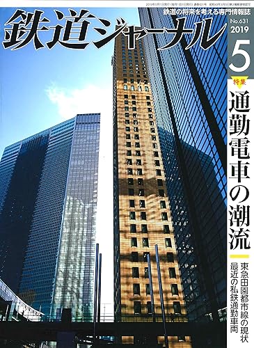 【中古】鉄道ジャーナル 2019年 05 月号 [雑誌]【メーカー名】【メーカー型番】【ブランド名】成美堂出版 鉄道 【商品説明】鉄道ジャーナル 2019年 05 月号 [雑誌]初期不良に関する返品 商品到着から7日間以内に初期不良が発生し...
