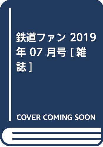 【中古】鉄道ファン 2019年 07 月号 [雑誌]【メーカー名】【メーカー型番】【ブランド名】【商品説明】鉄道ファン 2019年 07 月号 [雑誌]初期不良に関する返品 商品到着から7日間以内に初期不良が発生した場合のみ、返品をお受けい...