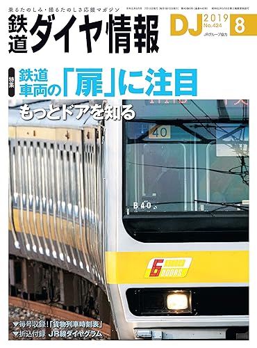 【中古】(非常に良い)鉄道ダイヤ情報 2019年8月号 [雑誌]【メーカー名】【メーカー型番】【ブランド名】交通新聞社 旅行・アウトドア, 鉄道 【商品説明】鉄道ダイヤ情報 2019年8月号 [雑誌]初期不良に関する返品 商品到着から7日間...