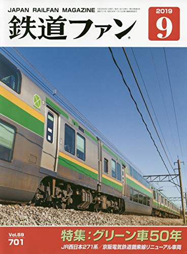 【中古】(非常に良い)鉄道ファン 2019年 09 月号 [雑誌]【メーカー名】【メーカー型番】【ブランド名】交友社 鉄道 【商品説明】鉄道ファン 2019年 09 月号 [雑誌]初期不良に関する返品 商品到着から7日間以内に初期不良が発生...