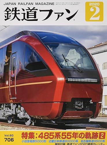【中古】鉄道ファン 2020年 02 月号 [雑誌]【メーカー名】【メーカー型番】【ブランド名】交友社 鉄道 【商品説明】鉄道ファン 2020年 02 月号 [雑誌]初期不良に関する返品 商品到着から7日間以内に初期不良が発生した場合のみ、...