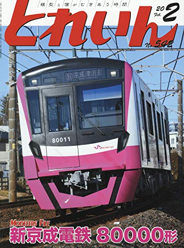 【中古】(非常に良い)とれいん 2020年 02 月号 [雑誌]【メーカー名】【メーカー型番】【ブランド名】エリエイ 鉄道 【商品説明】とれいん 2020年 02 月号 [雑誌]初期不良に関する返品 商品到着から7日間以内に初期不良が発生し...