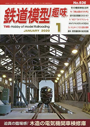 【中古】鉄道模型趣味 2020年 01 月号 [雑誌]【メーカー名】【メーカー型番】【ブランド名】機芸出版社 模型・フィギュア・プラモデル, 鉄道 【商品説明】鉄道模型趣味 2020年 01 月号 [雑誌]初期不良に関する返品 商品到着から...