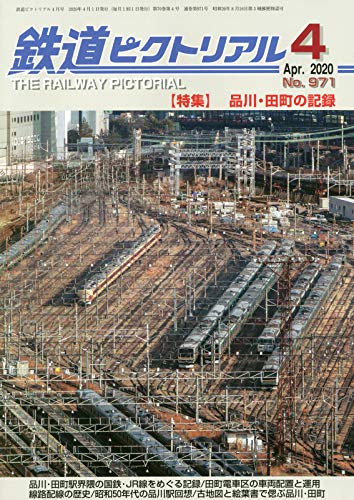 【中古】鉄道ピクトリアル 2020年 04 月号 [雑誌]【メーカー名】【メーカー型番】【ブランド名】電気車研究会 鉄道 【商品説明】鉄道ピクトリアル 2020年 04 月号 [雑誌]初期不良に関する返品 商品到着から7日間以内に初期不良が...