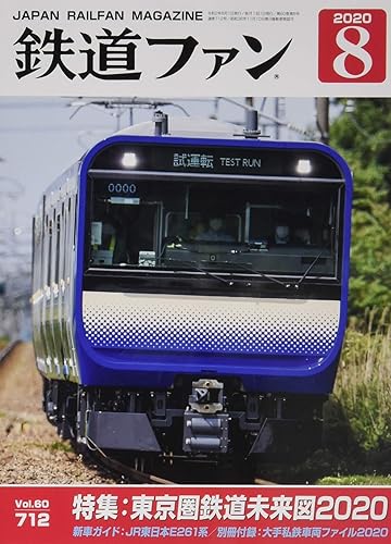 【中古】(非常に良い)鉄道ファン 2020年 08 月号 [雑誌]【メーカー名】【メーカー型番】【ブランド名】交友社 鉄道 【商品説明】鉄道ファン 2020年 08 月号 [雑誌]初期不良に関する返品 商品到着から7日間以内に初期不良が発生...