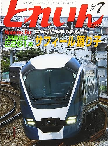 【中古】とれいん 2020年 07 月号 [雑誌]【メーカー名】【メーカー型番】【ブランド名】エリエイ 鉄道 【商品説明】とれいん 2020年 07 月号 [雑誌]初期不良に関する返品 商品到着から7日間以内に初期不良が発生した場合のみ、返...