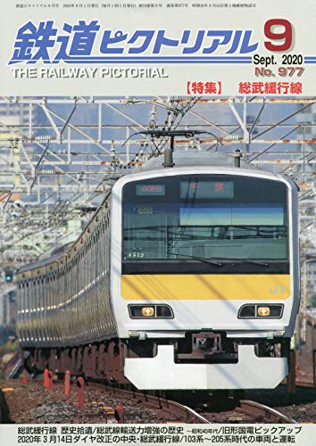 【中古】(非常に良い)鉄道ピクトリアル 2020年 09 月号 [雑誌]【メーカー名】【メーカー型番】【ブランド名】電気車研究会 鉄道 【商品説明】鉄道ピクトリアル 2020年 09 月号 [雑誌]初期不良に関する返品 商品到着から7日間以...