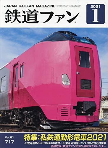 【中古】鉄道ファン 2021年 01 月号 [雑誌]【メーカー名】【メーカー型番】【ブランド名】交友社 鉄道 【商品説明】鉄道ファン 2021年 01 月号 [雑誌]初期不良に関する返品 商品到着から7日間以内に初期不良が発生した場合のみ、...