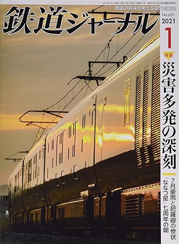 【中古】鉄道ジャーナル 2021年 01 月号 [雑誌]【メーカー名】【メーカー型番】【ブランド名】成美堂出版 鉄道 【商品説明】鉄道ジャーナル 2021年 01 月号 [雑誌]初期不良に関する返品 商品到着から7日間以内に初期不良が発生し...