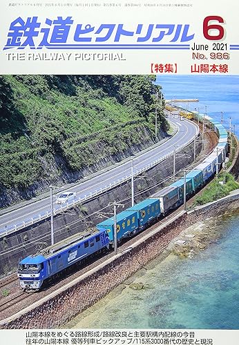 【中古】鉄道ピクトリアル 2021年 06 月号 [雑誌]【メーカー名】【メーカー型番】【ブランド名】電気車研究会 鉄道 【商品説明】鉄道ピクトリアル 2021年 06 月号 [雑誌]初期不良に関する返品 商品到着から7日間以内に初期不良が...