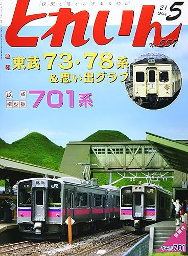 【中古】とれいん 2021年 05 月号 [雑誌]【メーカー名】【メーカー型番】【ブランド名】【商品説明】とれいん 2021年 05 月号 [雑誌]初期不良に関する返品 商品到着から7日間以内に初期不良が発生した場合のみ、返品をお受けいたし...