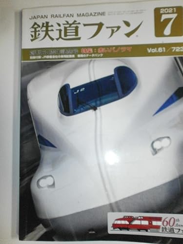 【中古】鉄道ファン 2021年 07 月号 [雑誌]【メーカー名】【メーカー型番】【ブランド名】【商品説明】鉄道ファン 2021年 07 月号 [雑誌]初期不良に関する返品 商品到着から7日間以内に初期不良が発生した場合のみ、返品をお受けい...