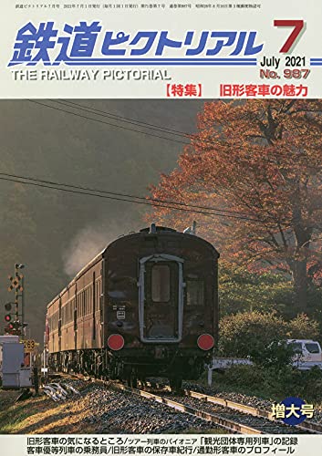 【中古】(非常に良い)鉄道ピクトリアル 2021年 07 月号 [雑誌]【メーカー名】【メーカー型番】【ブランド名】電気車研究会 鉄道 【商品説明】鉄道ピクトリアル 2021年 07 月号 [雑誌]初期不良に関する返品 商品到着から7日間以...