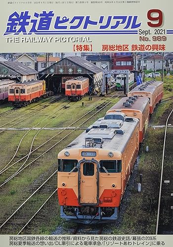 【中古】(非常に良い)鉄道ピクトリアル 2021年 09 月号 [雑誌]【メーカー名】【メーカー型番】【ブランド名】電気車研究会 鉄道 【商品説明】鉄道ピクトリアル 2021年 09 月号 [雑誌]初期不良に関する返品 商品到着から7日間以...