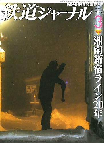 【中古】(非常に良い)鉄道ジャーナル 2022年 03 月号 [雑誌]【メーカー名】【メーカー型番】【ブランド名】成美堂出版 鉄道 【商品説明】鉄道ジャーナル 2022年 03 月号 [雑誌]初期不良に関する返品 商品到着から7日間以内に初...