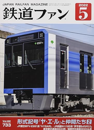 【中古】(非常に良い)鉄道ファン 2022年 05 月号 [雑誌]【メーカー名】【メーカー型番】【ブランド名】【商品説明】鉄道ファン 2022年 05 月号 [雑誌]初期不良に関する返品 商品到着から7日間以内に初期不良が発生した場合のみ、...