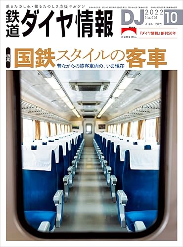 【中古】(非常に良い)鉄道ダイヤ情報2022年10月号【メーカー名】【メーカー型番】【ブランド名】交通新聞社 旅行・アウトドア, 鉄道 鉄道ダイヤ情報編集部: Editor【商品説明】鉄道ダイヤ情報2022年10月号初期不良に関する返品 商...
