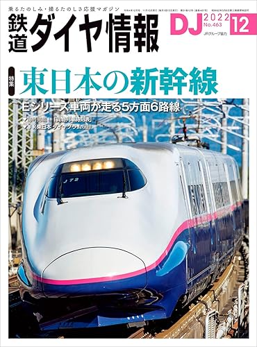 【中古】鉄道ダイヤ情報2022年12月号【メーカー名】【メーカー型番】【ブランド名】交通新聞社 旅行・アウトドア, 鉄道 鉄道ダイヤ情報編集部: Editor【商品説明】鉄道ダイヤ情報2022年12月号初期不良に関する返品 商品到着から7日...