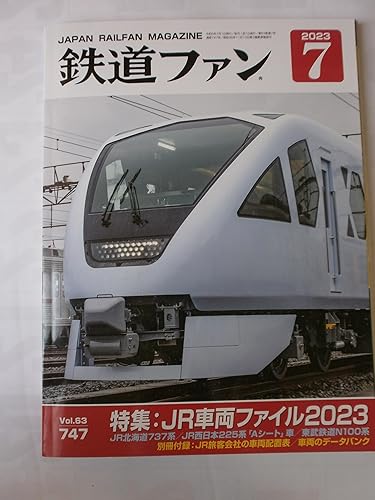 【中古】(非常に良い)鉄道ファン 2023年 07 月号 [雑誌]【メーカー名】【メーカー型番】【ブランド名】【商品説明】鉄道ファン 2023年 07 月号 [雑誌]初期不良に関する返品 商品到着から7日間以内に初期不良が発生した場合のみ、...