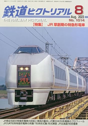 【中古】鉄道ピクトリアル 2023年 08 月号 [雑誌]【メーカー名】【メーカー型番】【ブランド名】電気車研究会 鉄道 【商品説明】鉄道ピクトリアル 2023年 08 月号 [雑誌]初期不良に関する返品 商品到着から7日間以内に初期不良が...