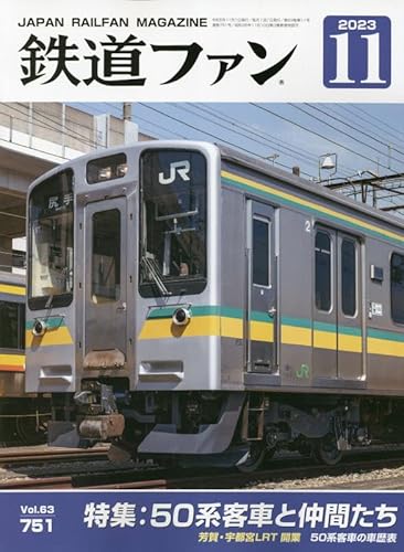 【中古】鉄道ファン 2023年 11 月号 [雑誌]【メーカー名】【メーカー型番】【ブランド名】【商品説明】鉄道ファン 2023年 11 月号 [雑誌]初期不良に関する返品 商品到着から7日間以内に初期不良が発生した場合のみ、返品をお受けい...
