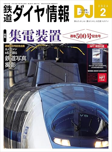 【中古】(非常に良い)鉄道ダイヤ情報 2024年2月号【メーカー名】【メーカー型番】【ブランド名】交通新聞社 旅行・アウトドア, 鉄道 鉄道ダイヤ情報編集部: Editor【商品説明】鉄道ダイヤ情報 2024年2月号初期不良に関する返品 商...